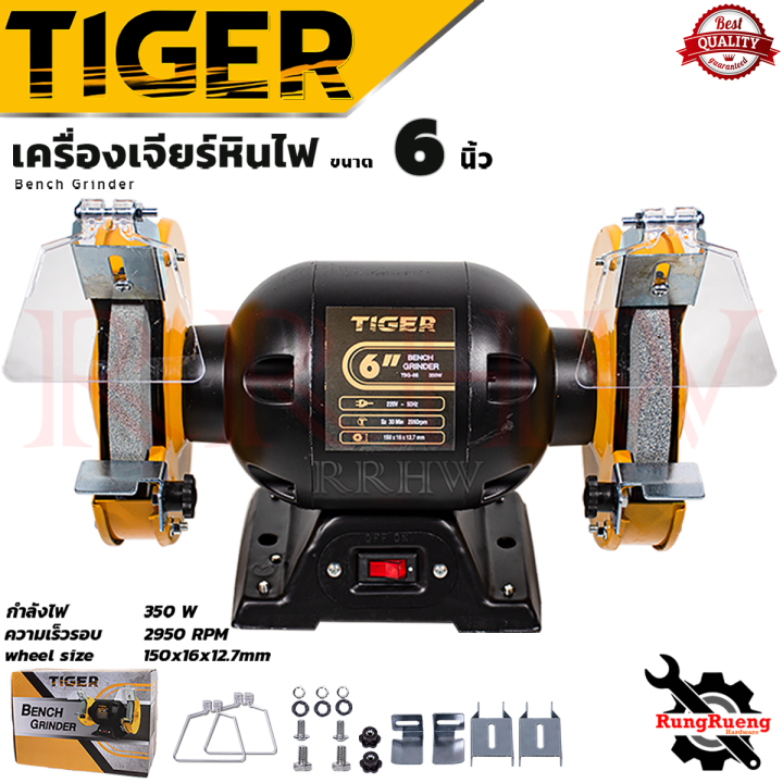 TIGER Bench Grinder เครื่องเจียรหินไฟ 6 นิ้ว แท่นเจียร์ หินเจียร์เพลา ...