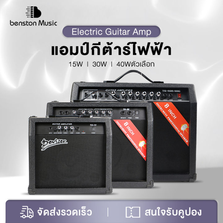 Benston Amps กีตาร์ไฟฟ้า กีตาร์โปร่ง ร้องเพลง ลำโพง40W กาปรับเสียงและ ...