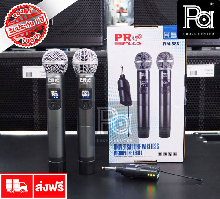 PROPLUS RM888 ไมค์ลอย RM-888 ไมค์ถือคู่ UHF กสทช. PRO PLUS RM 888 ...