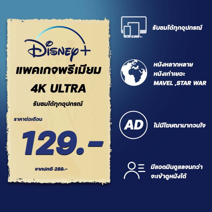 ล็อกอินได้ 2 เครื่องหาร Disney Hotstar 30 วัน ดูทีวีได้ คอม โทรศัพท์ หา ...