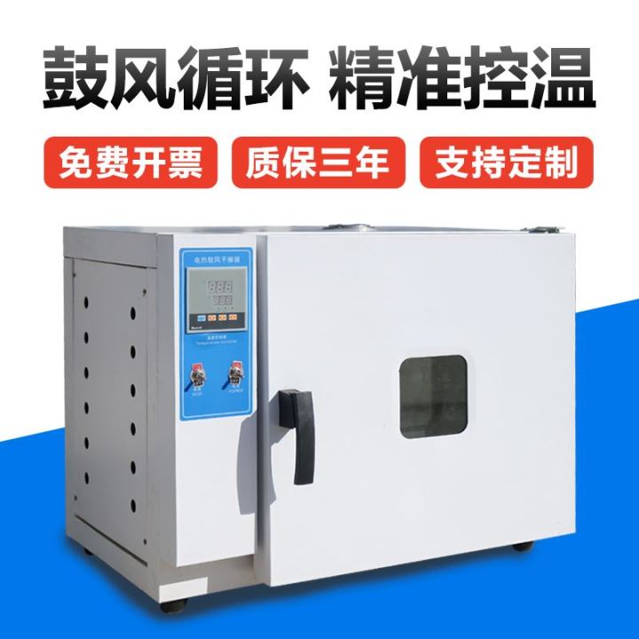Electric heating constant temperature blast drying box laboratory oven dryer industrial high ...