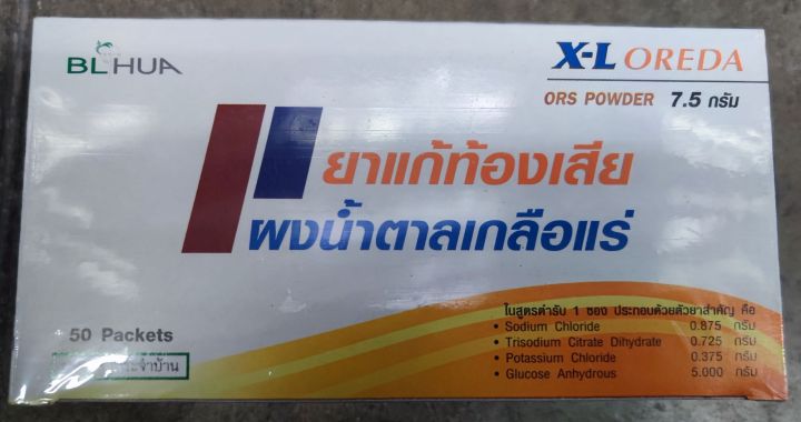 ผงน้ำตาลเกลือแร่ X-L Oreda 1กล่อง 50ซอง ขนาดบรรจุ 7.5 กรัม/ซอง ยาสามัญ ...