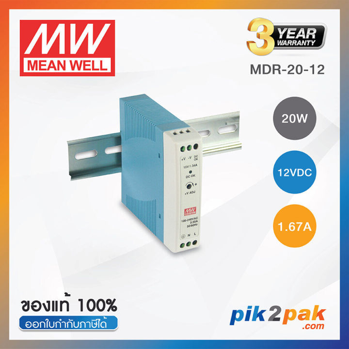 MDR-20-24 : Switching power supply 20W 24VDC 1A - Meanwell พาวเวอร์ซัพพลาย by pik2pak.com ...