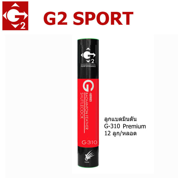 ลูกแบด ลูกแบดมินตัน G2 สีขาวรุ่น G-310 จำนวน 12 ลูก | Lazada.co.th
