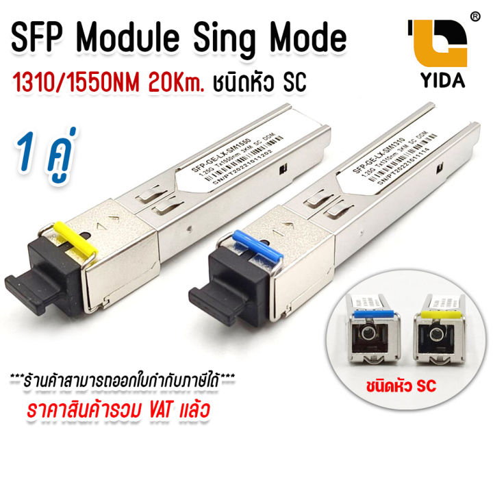 โมดูล sc ไฟเบอร์ออฟติก SFP SC Single Mode 1310/1550nm 20KM Gigabit ...