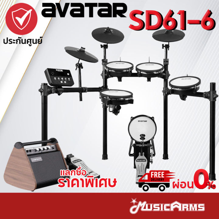 Avatar SD61-6 กลองไฟฟ้า AVATAR sd616 กลองไฟฟ้าหนังมุ้งทุกใบ +ประกัน ...