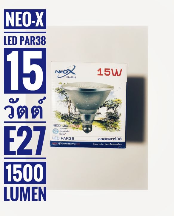 Neo-x หลอดไฟแอลอีดีพาร์ 38 นีโอเอ็กซ์ LED PAR38 ขนาด 15W ขั้ว E27 ...