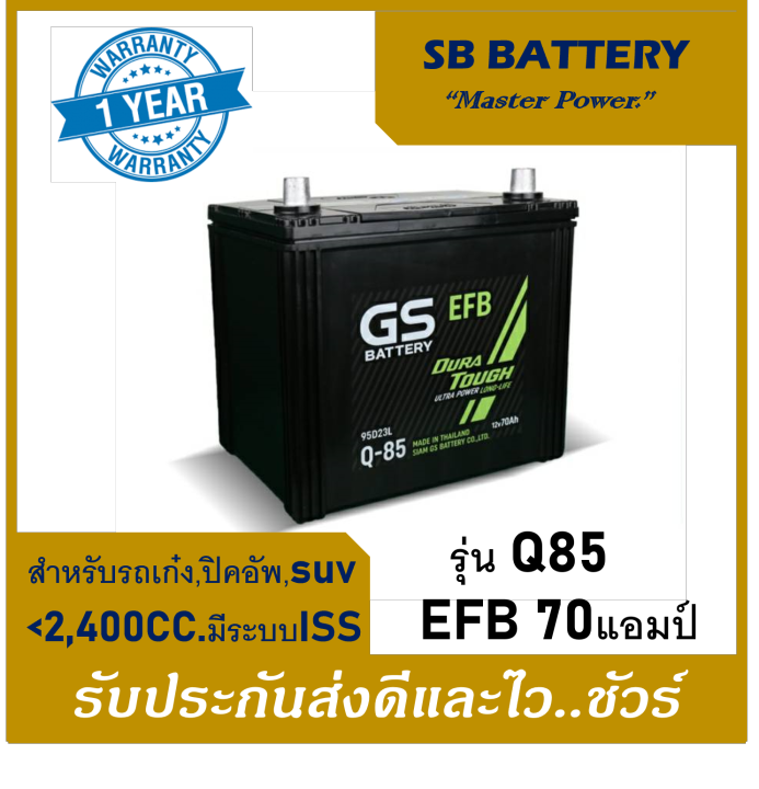 🎖แบตเตอรี่รถยนต์ GS รุ่น Q85 / EFB 70Ah พร้อมใช้-ไม่ต้องเติมน้ำ /สำหรับรถเก๋ง suv