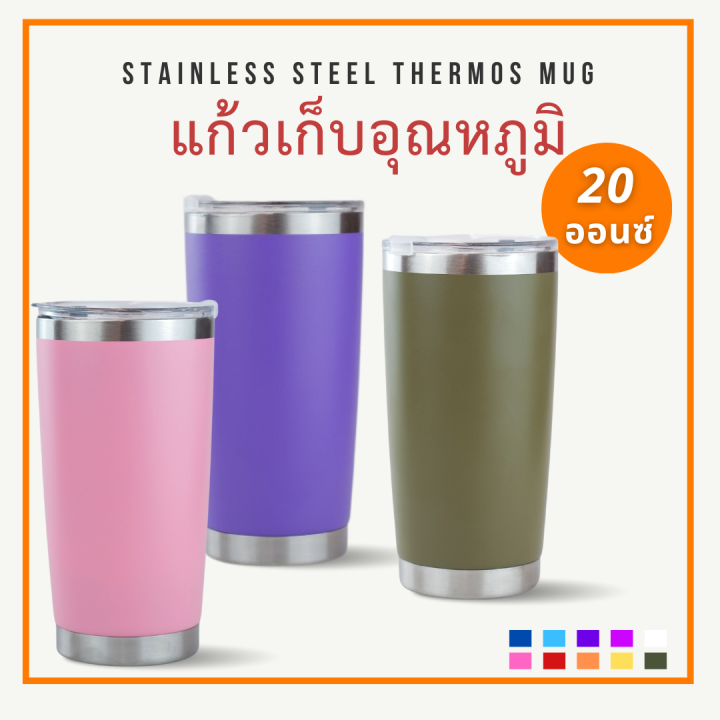 แก้วเก็บความเย็น แก้วสแตนเลสแท้304 แก้วเยติ ขนาด 20 ออนซ์ (600ML.) พร้องส่งจากไทย | Lazada.co.th