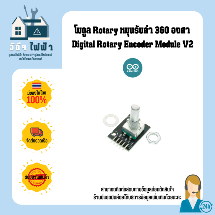 โมดูล Rotary หมุนรับค่า 360 องศา Digital Rotary Encoder Module V2 พร้อมจัดส่งทันที Th