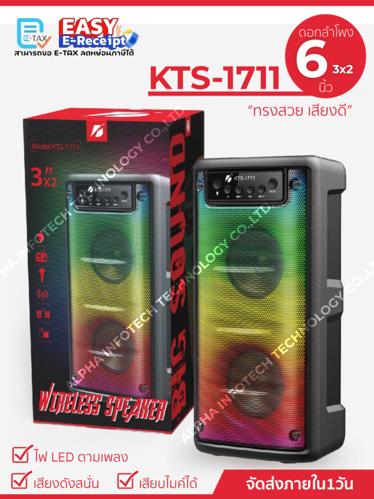 ลำโพงบลูทูธรุ่น KTS-1711 ดอกลำโพงขนาด 6(3*2) นิ้ว ปรับเบส-เปิดปิดไฟได้ มี AUX/USB/TF | Lazada.co.th