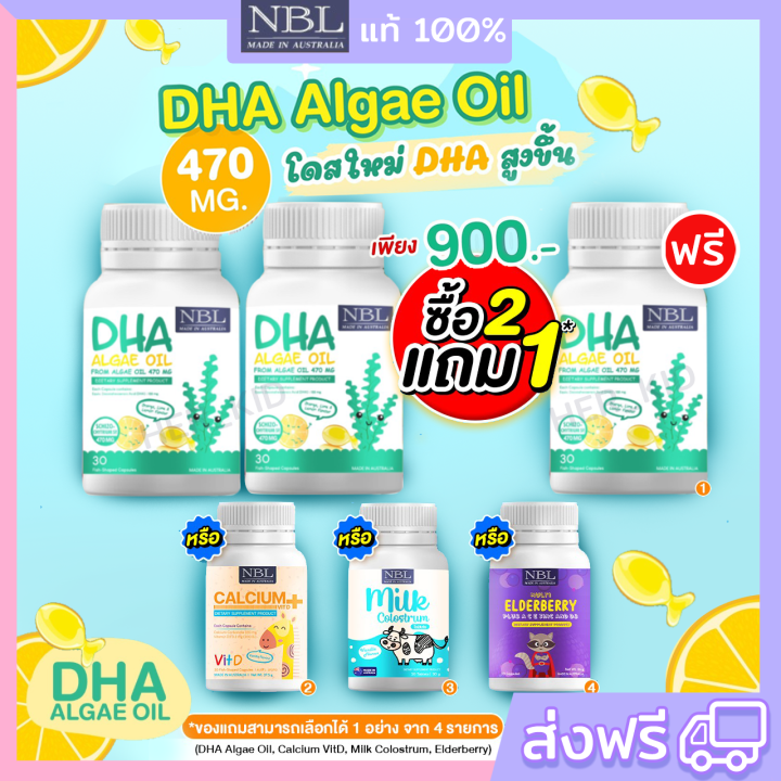 Nubolic NBL DHA Algae Oil 470mg สำหรับเด็ก ดีเอชเอออยล์ DHAเด็ก DHA วิตามินเด็ก เสริมสร้าง ...