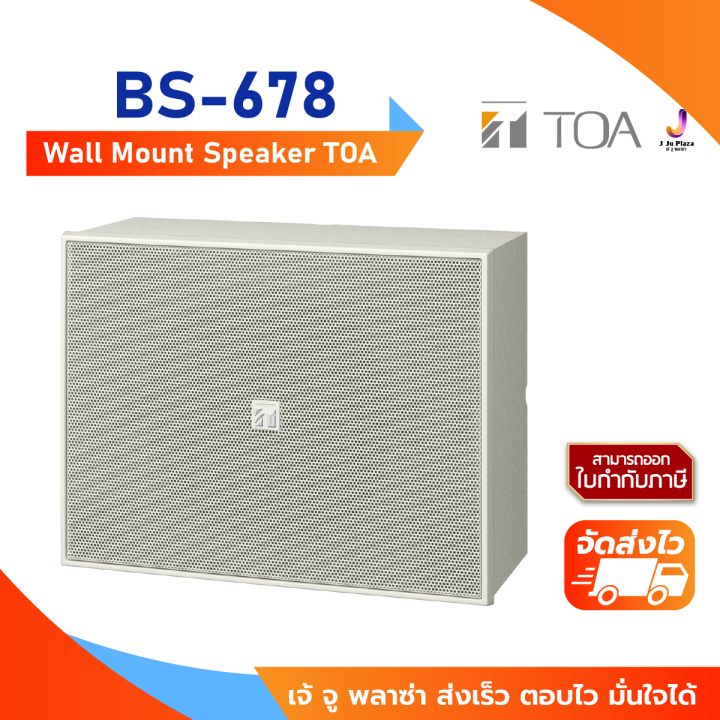 Wall Mount Speaker TOA BS-678 | Lazada.co.th