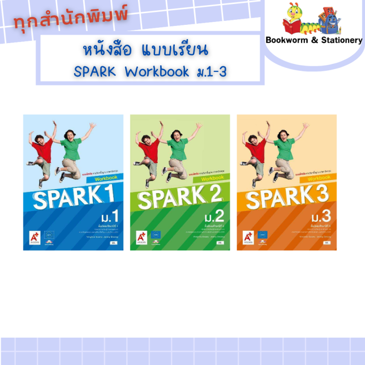 หนังสือ แบบฝึกหัด SPARK Workbook ม.1-3 (อจท.) | Lazada.co.th