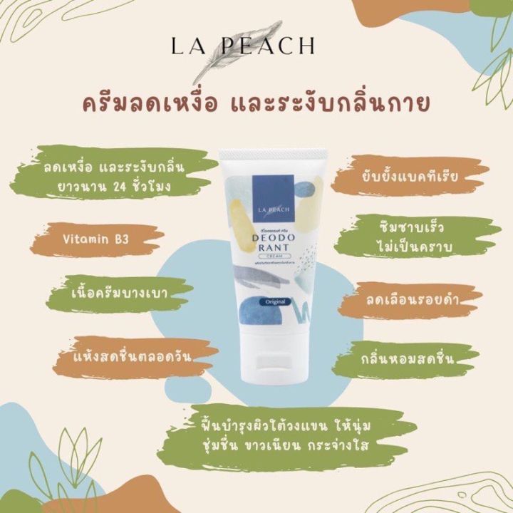 ส่งฟรี ลาพีช La Peach กลิ่น Original ครีมลดเหงื่อ และ ระงับกลิ่นกาย ...