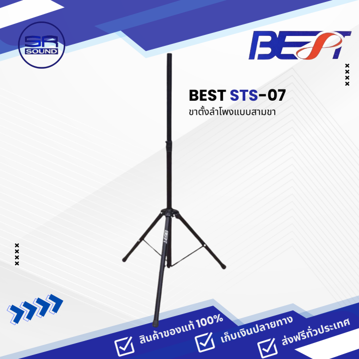 BEST STS-07 ขาตั้งลำโพงแบบสามขา (สีดำ) ปรับความสูงประมาณ 110 – 170 ซม.รองรับน้ำหนักได้ดี STS 07 ...