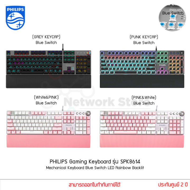 คีย์บอร์ด เกมมิ่ง PHILIPS Gaming Keyboard รุ่น SPK8614 Mechanical ...
