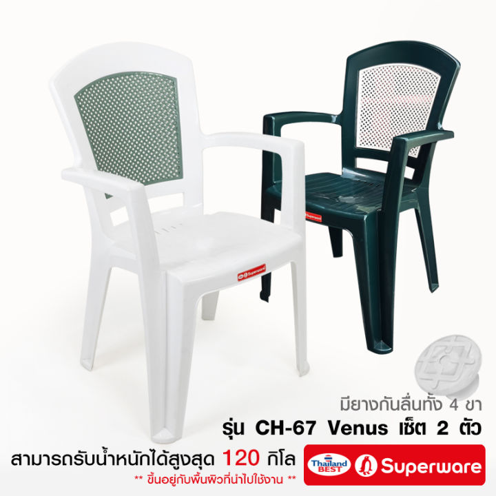 Srithai Superware เก้าอี้พลาสติก เก้าอี้สนาม เก้าอี้มีเท้าแขน รุ่น CH ...