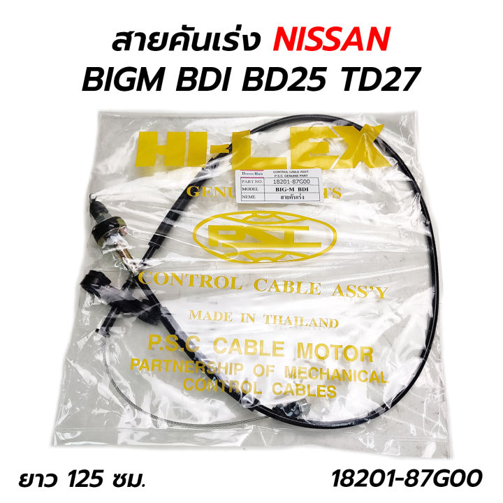 สายคันเร่ง NISSAN BIGM BDI BD25 TD27 (18201-87G00) | Lazada.co.th