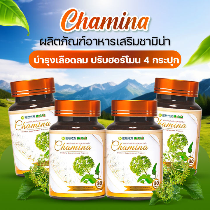 (พร้อมส่ง) Chamina ผลิตภัณฑ์อาหารเสริมชามิน่า บำรุงเลือดลม กระตุ้นการ ...