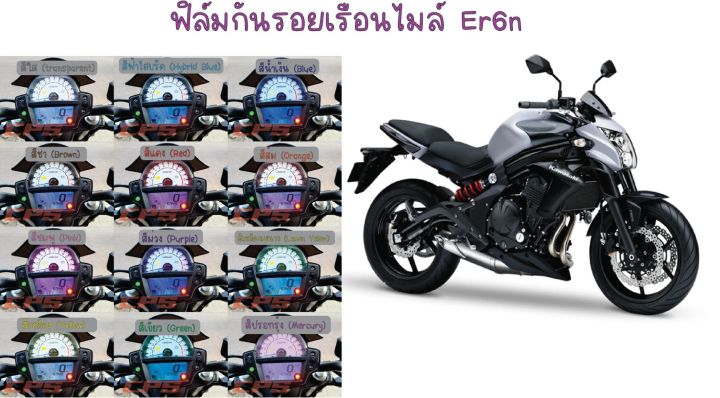 ฟิล์มกันรอยเรือนไมล์ Er6n | Lazada.co.th