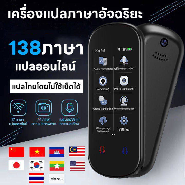 เครื่องแปลภาษาอัจฉริยะ Z2 เครื่องแปลภาษา อัจฉริยะ รองรับ 138 ภาษาทั่ว ...