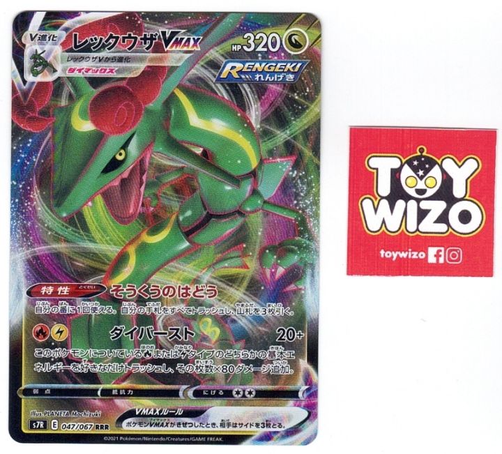 Pokemon TCG Japanese S7R Blue Sky Stream Cards | Lazada PH