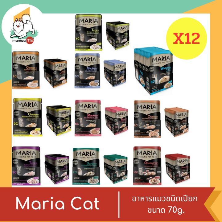 Maria Cat อาหารแมวเปียก ชนิดซอง 70g.X12 ยกโหล | Lazada.co.th