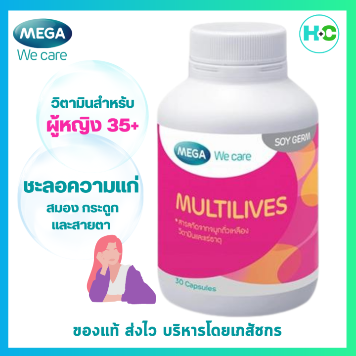 MEGA Multilives เมก้า วีแคร์ มัลติไลฟ์ วิตามินสารอาหาร ดูแลสุขภาพ ...