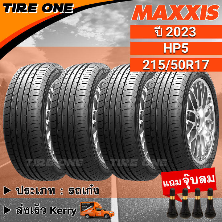 [ส่งฟรี] MAXXIS ยางรถยนต์ ขอบ 17 ขนาด 215/50R17 รุ่น HP5 | ยางใหม่ปี 2023 | แถมฟรี จุ๊บลมแกน ...