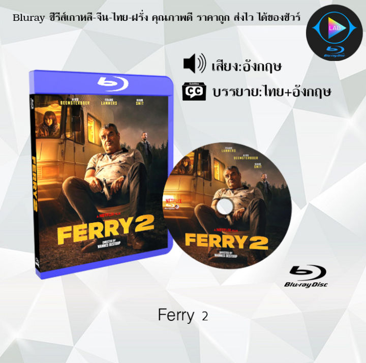 Bluray เรื่อง Ferry 2 (ซับไทย) ใช้เปิดกับเครื่องเล่น Bluray เท่านั้น ...