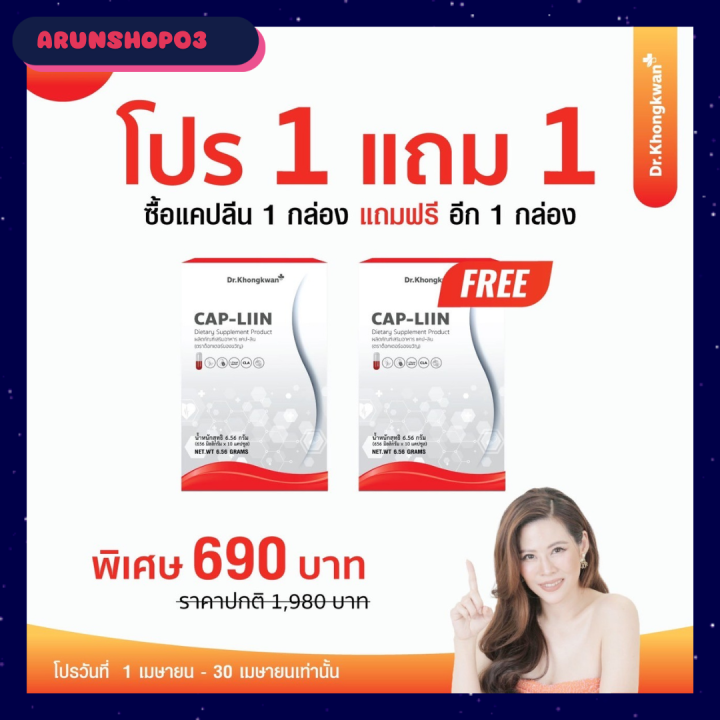 Cap-Liin แคปลีน Dr.khongkwan ดร.ของขวัญ แคปอิ่ม คุมหิว 1 กล่อง บรรจุ 10 แคปซูล | Lazada.co.th