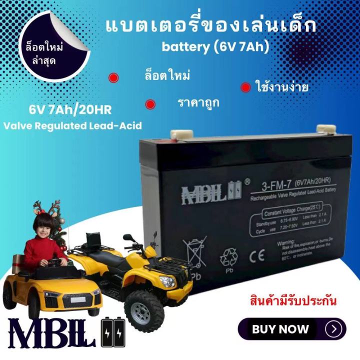MBLL แบตเตอรี่ 6V 7Ah 20HR สำหรับรถไฟฟ้าเด็กโดยเฉพาะ ปลอดภัยใช้กับไฟไทย ...