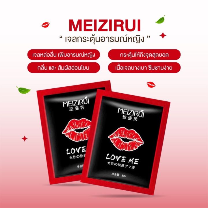เจลหล่อลื่น MEIZIRUI 8ml เจลกระตุ้นอารมณ์หญิง เจลกระตุ้นอารมณ์ ชนิดซอง ...
