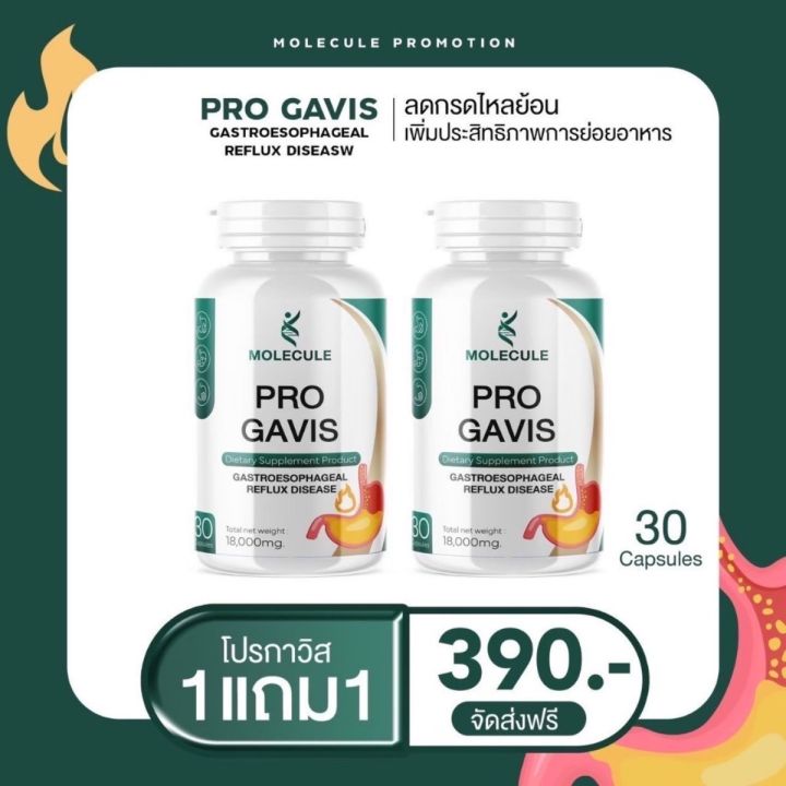 โปร กาวิส (กระปุกเขียว) PRO GAVIS อาหารเสริมเพื่อสุขภาพ | Lazada.co.th