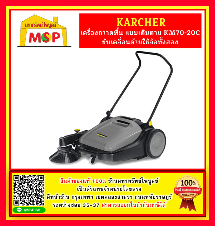 karcher KM70/20C เครื่องกวาดพื้นแบบเดินตาม | Lazada.co.th