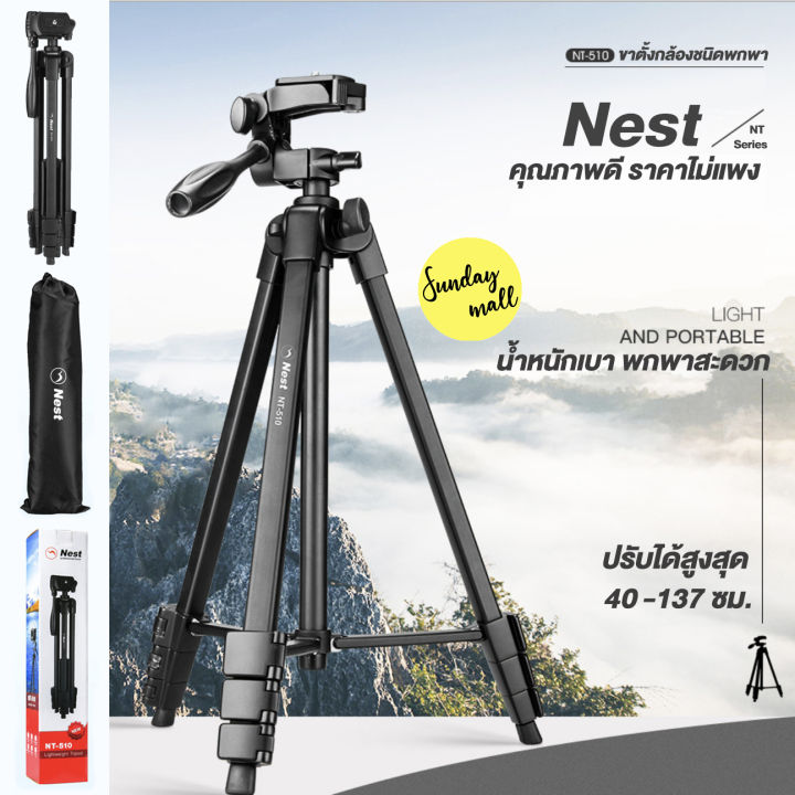 [รับประกัน1ปี]ขาตั้งกล้อง Nest NT-510 แข็งแรง พกพาสะดวก | Lazada.co.th