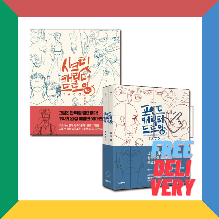 Point/Secret Character Drawing (1-2,1) Drawing Tutorial Book 2 BY TACO ...