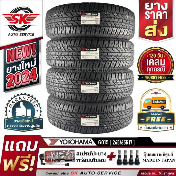 YOKOHAMA ยางรถยนต์ 265/65R17 (กระบะล้อขอบ17) รุ่น GEOLANDAR A/T G015 4 เส้น (ใหม่กริ๊ปปี2024 ...