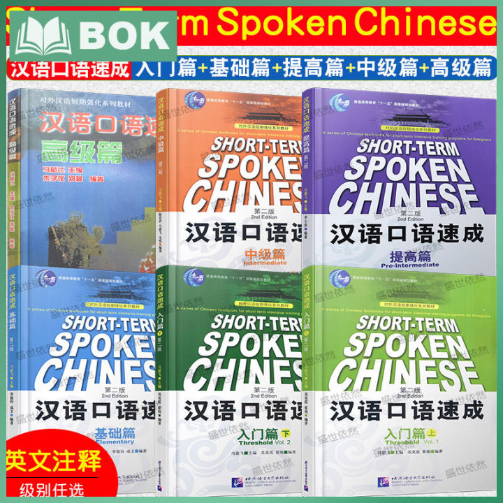 Learn Chinese Book SHORT-TERM SPOKEN CHINESE Study Chinese Mandarin ...