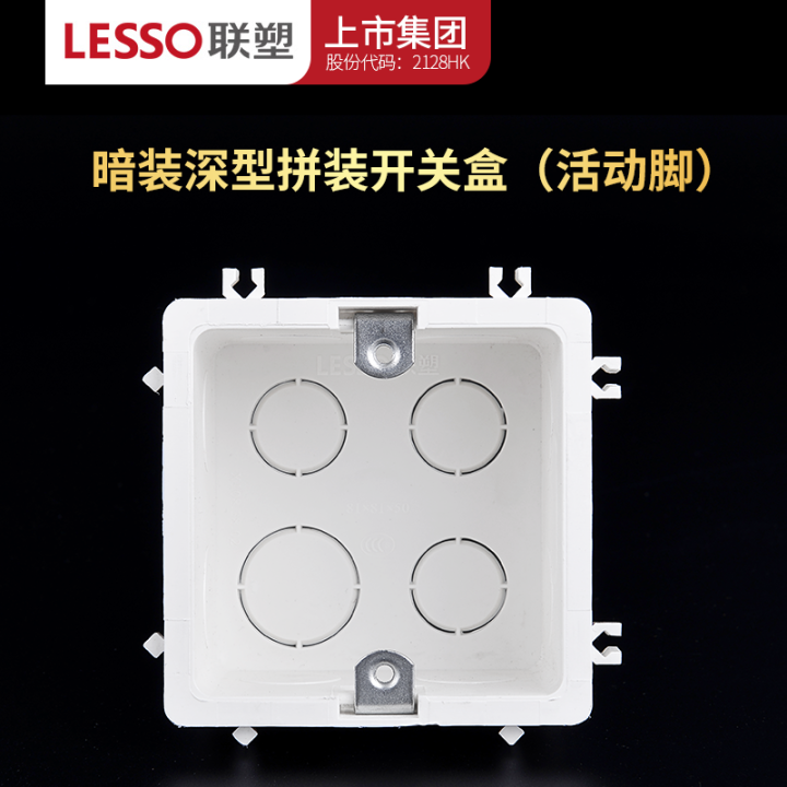 LESSO Wall Mounting Box Home Equipment PVC Plastic Light Touch ...