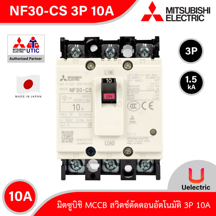 Mitsubishi รุ่น NF30-CS 3P 10A, MCCB สวิตช์ตัดตอนอัตโนมัติ แบบไม่มี- ฟิวส์ No Fuse Breaker โมเคส ...