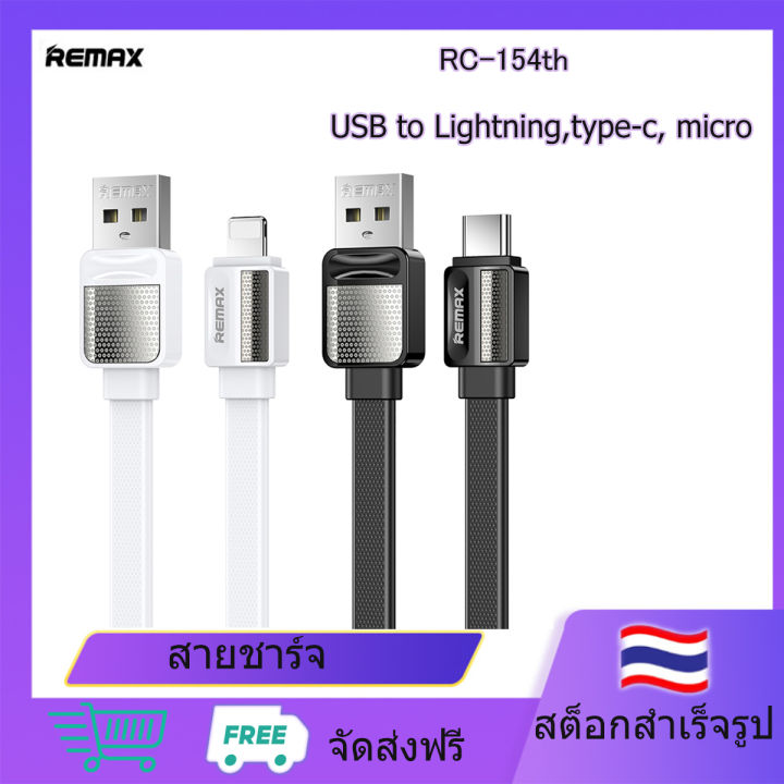 Remax สายชาร์จโทรศัพท์มือถือ 2.4A RC-154 | Lazada.co.th