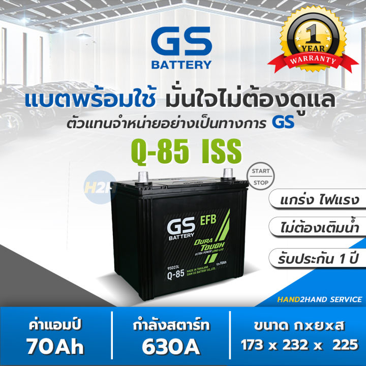 แบต GS Q85 ใหม่|ส่งไว GS Battery รุ่น Q-85 Start-Stop (95D23) แบตเตอรี่รถยนต์ GS แห้งพร้อมใช้ ...