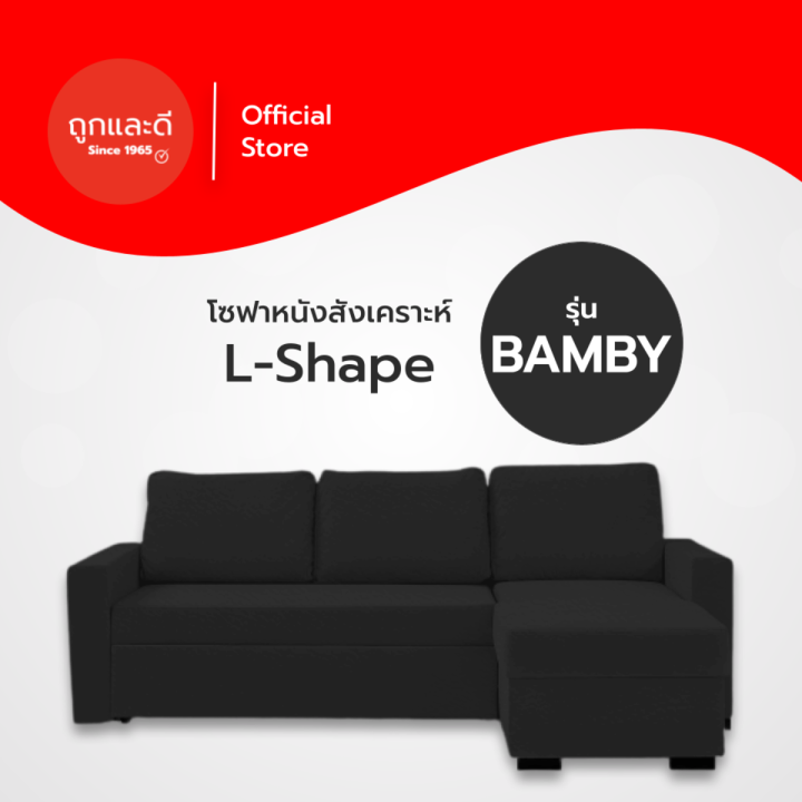 Took Lae Dee [ส่งฟรี] โซฟาหนังสังเคราะห์ L-Shape รุ่น Bamby ทำความสะอาดได้ง่าย กันน้ำ กันฝุ่น ...