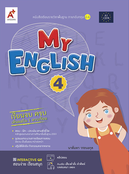 My English 4 (อจท) พร้อมเฉลย | Lazada.co.th
