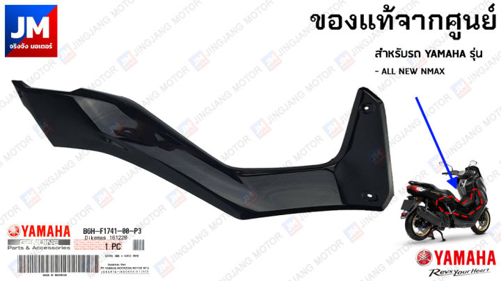 B6H-F1741-00-P3 ฝาข้างขวาด้านหน้าดำเงา สำหรับรถ YAMAHA รุ่น ALL NEW ...