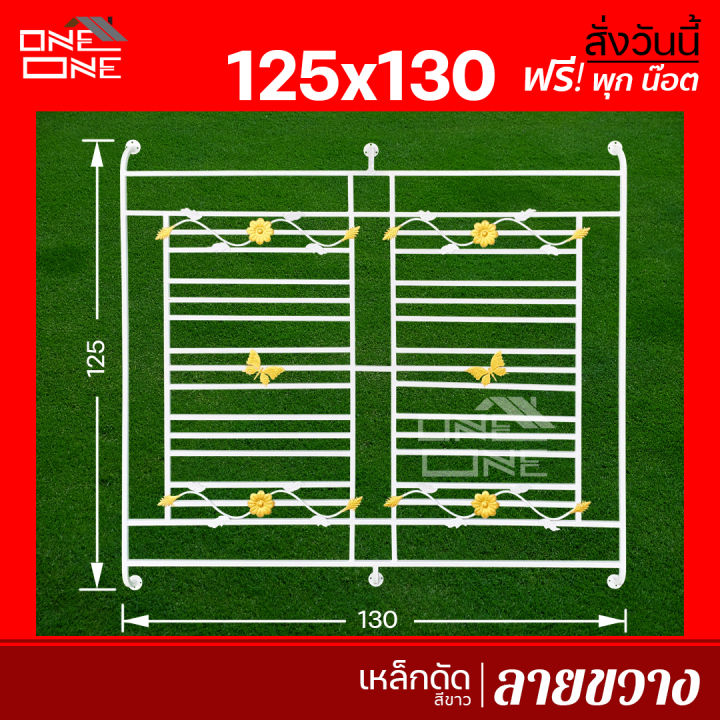 ☑️ [ส่งทั่วไทย] ชุดเหล็กดัดแบบครอบ 2 ช่อง 125x130 สีขาว [แถมฟรีพุก+น๊อต ...