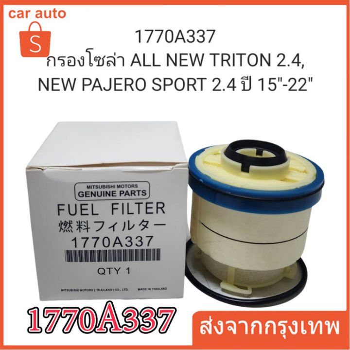 (แท้ศูนย์)กรองโซล่า มิตซูบิชิ ไตรตัน MITSUBISHI ALL NEW TRITON 2.4,NEW ...