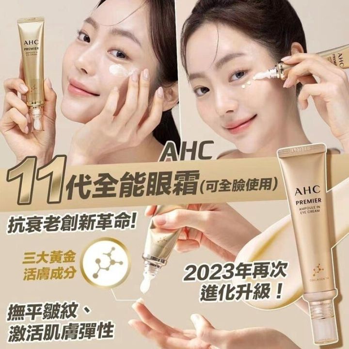 AHC Premier Ampoule In Eye Cream -40ml 胶原蛋白安瓶眼霜/第11代 | Lazada